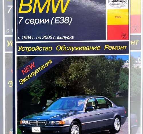 Книга BMW7(E38) 1994-2002гг