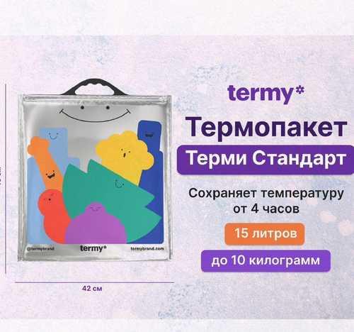 Термопакет Терми Стандарт