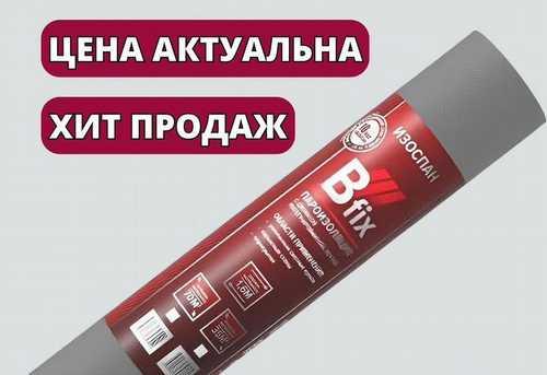 Изоспан B fix