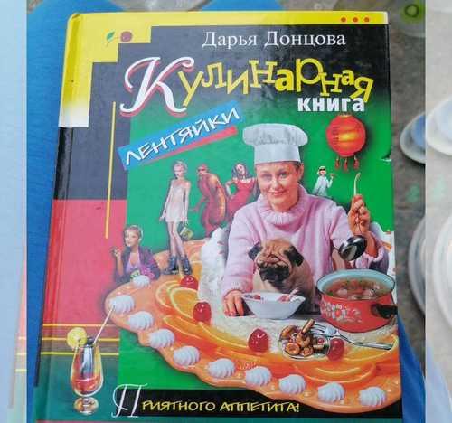 Кулинарная книга лентяйки