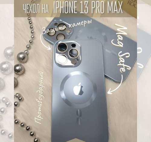 Чехол на iPhone 13 pro max Матовый magsafe