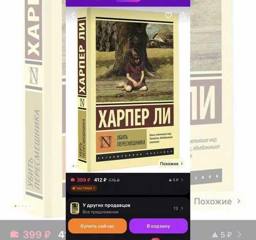 Книга убить пересмешника Харпер Ли