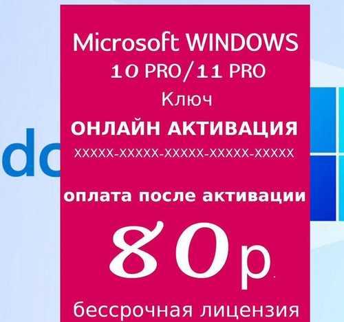 Ключ активации Windows 10,11 Pro, Home