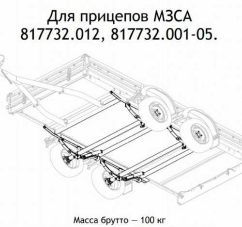 Ось прицепа мзса 817732.012 (32.001-05) в сборе