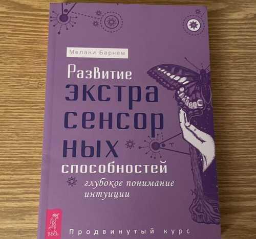 Книга Мелани Барнем