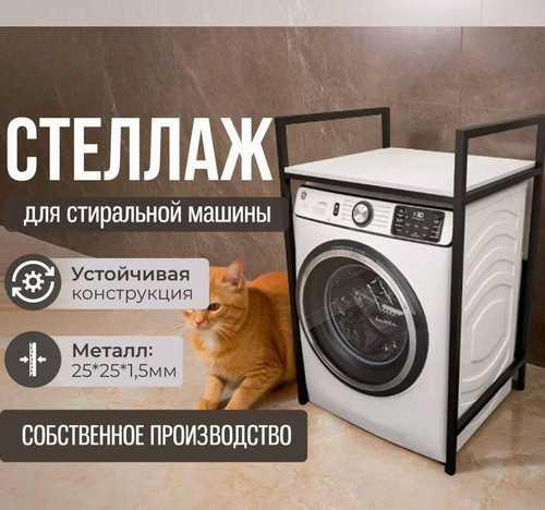 Стеллаж металлический для сушильной машины