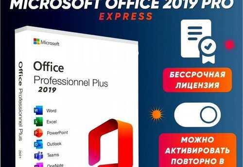 Microsoft Office (Ключ Активации) 2019/2016/2021/3