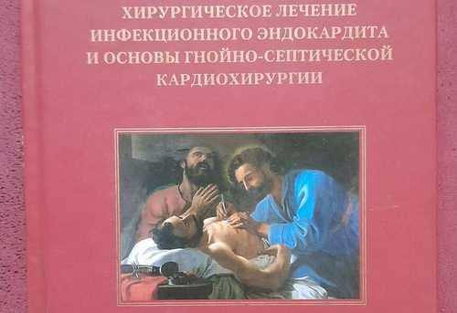 Лечение хирургическое инфекционного эндокардита