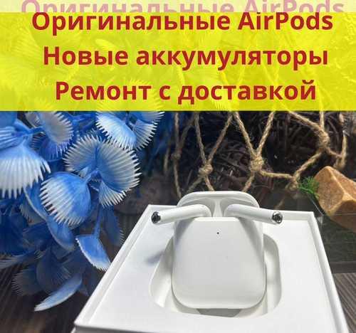 Airpods 1,2 оригиналы с новыми батареями