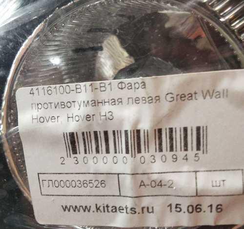 Противотуманки на hover н3
