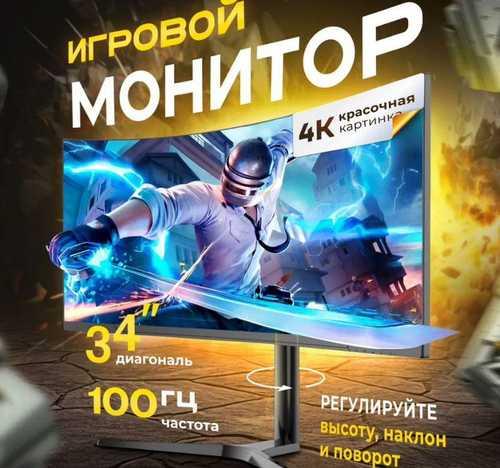 Монитор UltraVision Ultra wqhd 3440х1440 RGB 100 Hz