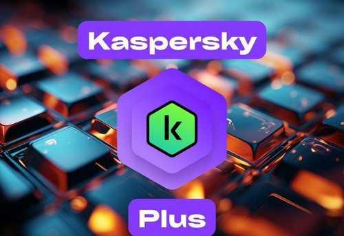 Kaspersky Plus Лиц-ключи