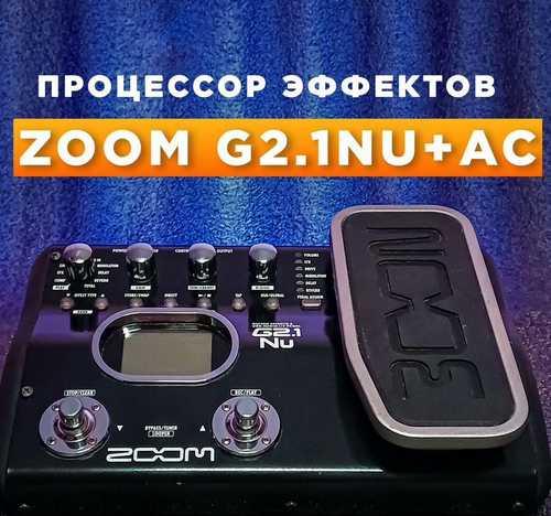 Гитарный процессор эффектов zoom G2.1Nu+ас