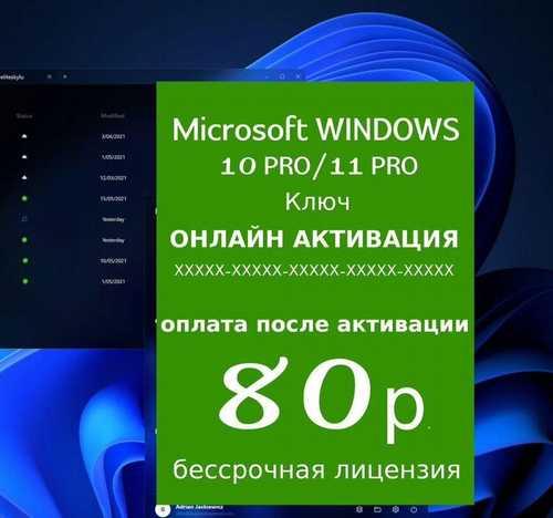 Ключ Windows 11 Pro, Home, ltsc Активация