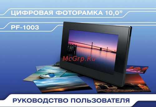 Фоторамка цифровая Digma 10" PF-1003