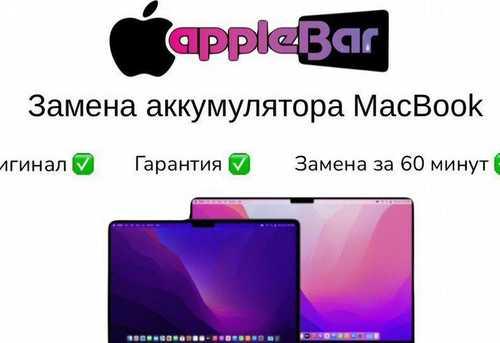 Аккумулятор Macbook