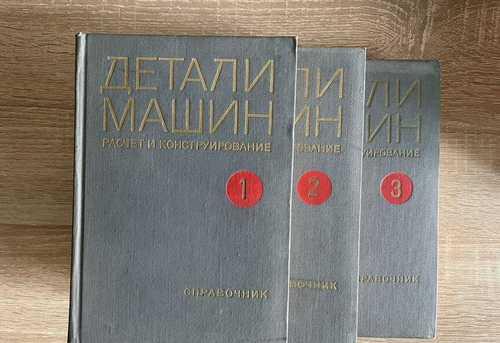 Справочник "Детали машин"