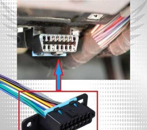 Диагностический разъем Розетка с проводами OBD2