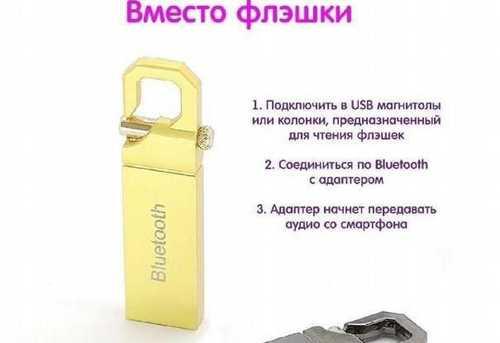 USB Адаптер Bluetooth
