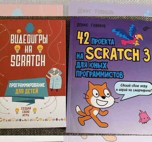 Книги по программированию на scratch для детей