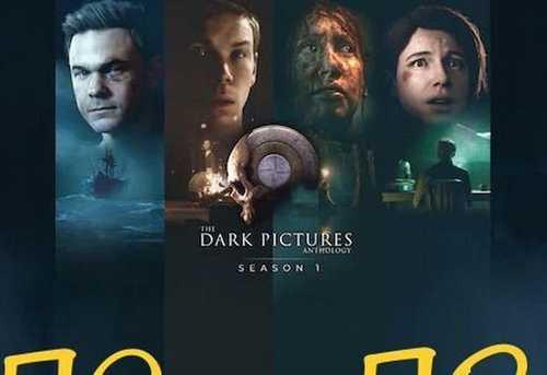 The Dark Pictures Anthology: Season One PS4 PS5