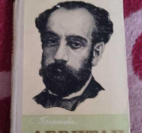 Книга Левитан 1960 г и журнал айвазовский