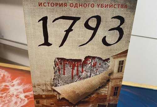 «1793. История одного убийства» Никлас Натт-о-Даг