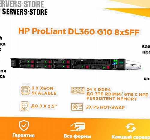 Сервер HP ProLiant DL360 G10 8xSFF