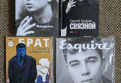 Связной, Сергей Бодров, Esquire, Брат 25 лет