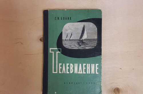 Телевидение Бялик Гавриил Иосифович