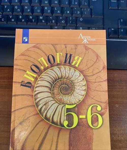 Учебник биологии 6 класс пасечник новый. Биология 5-6 класс учебник Пасечник. Биология 6 класс учебник Пасечник содержание.