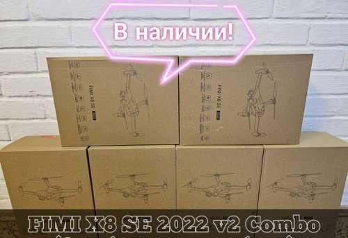 Новые Fimi X8 SE 2022 v2 Combo 2 акб + сброс груза