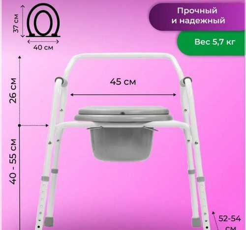 Стул туалет для пожилых и инвалидов