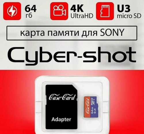 Карта памяти для sony cyber shot