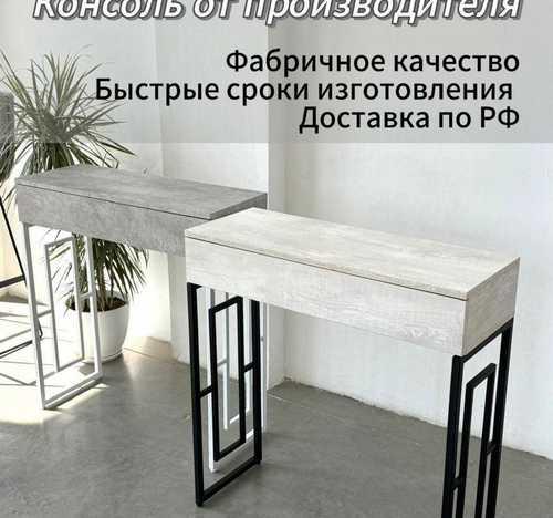 Консоль с тумбой