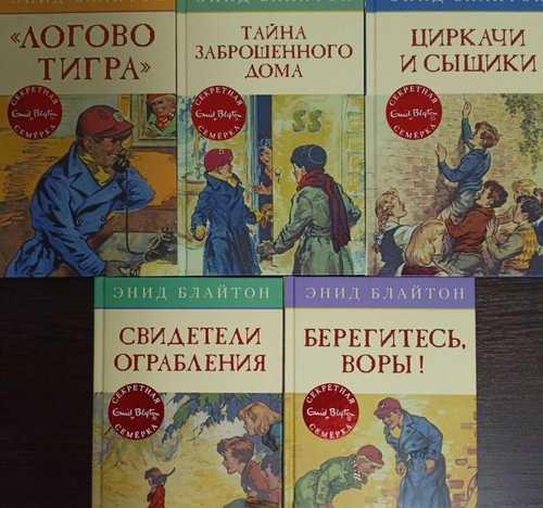 Книги "Секретная семёрка" Энид Блайтон