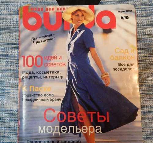 Журналы burda moden