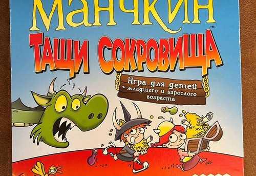 Манчкин Тащи Сокровища