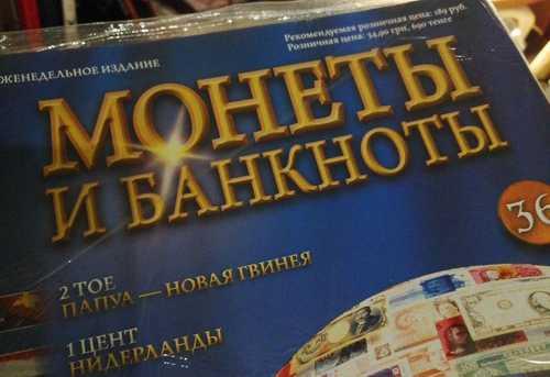 Монеты и банкноты Деагостини