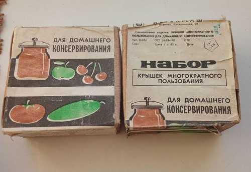 Крышки для консервирования СССР