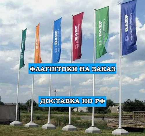 Флагшток уличный на заказ