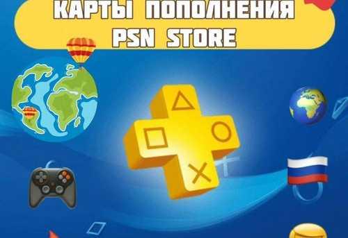 Карты попонения Playstation карты подарочные psn