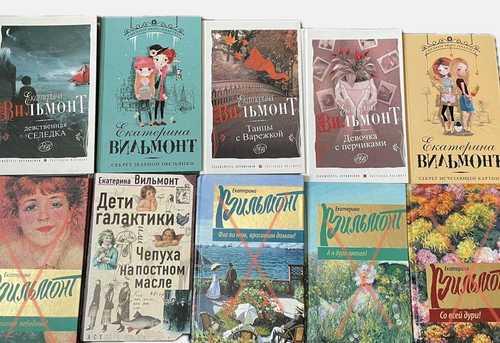 Книги Е.Вильмонт