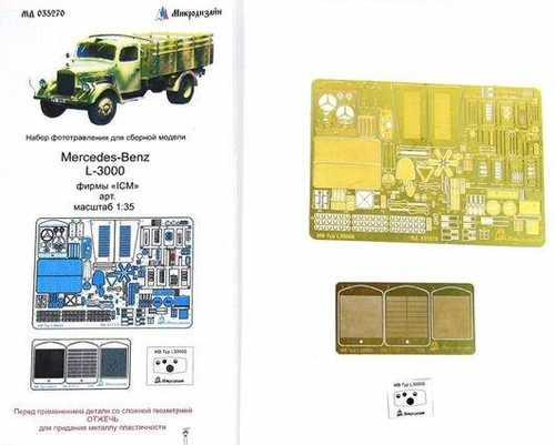 Микродизайн Mercedes L3000 (ICM), 1/35