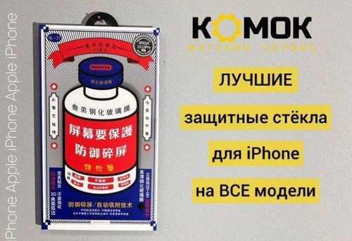 Защитные стекла iPhone