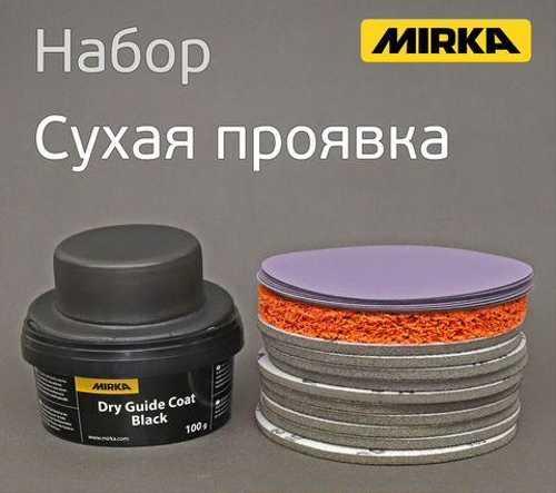 22412 Сухая проявка Mirka + P2000 10шт + Р1500 10ш