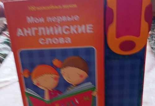 Книга для малыша обучение англ.языку