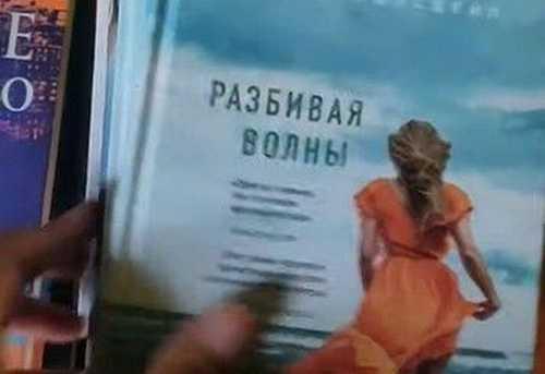 Кэрри Лонсдейл: Разбивая волны