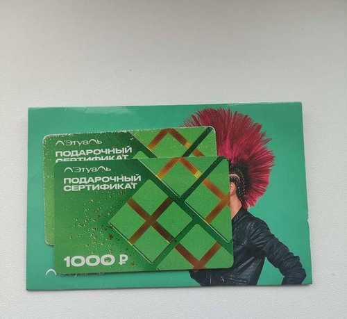 Подарочная карта летуаль 2000 р