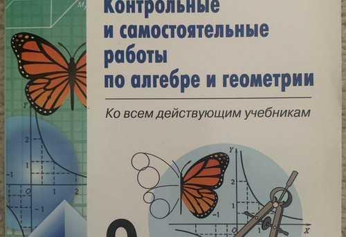 Сборник для кр и ср по математике. С.Г. Журавлев